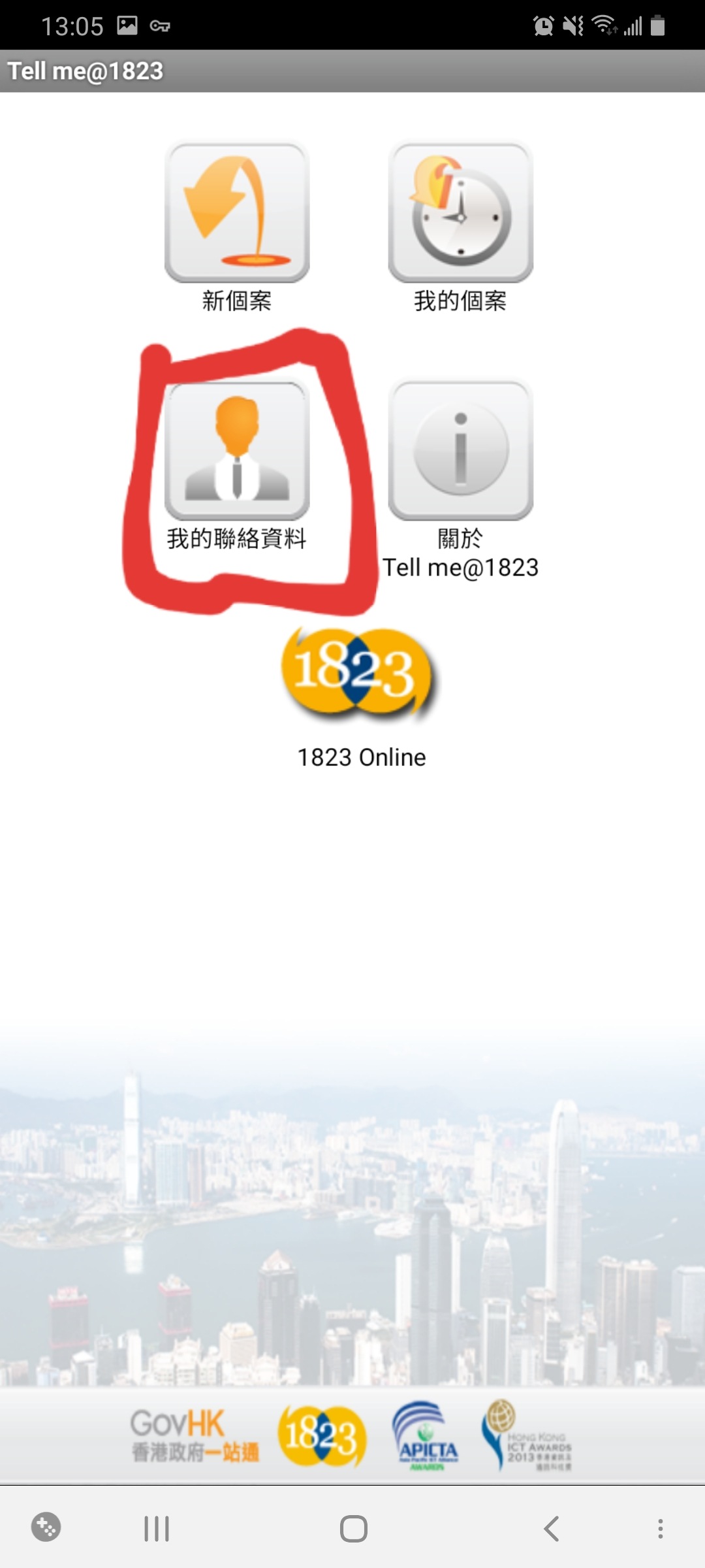 教大家點善用1823 app | LIHKG 討論區