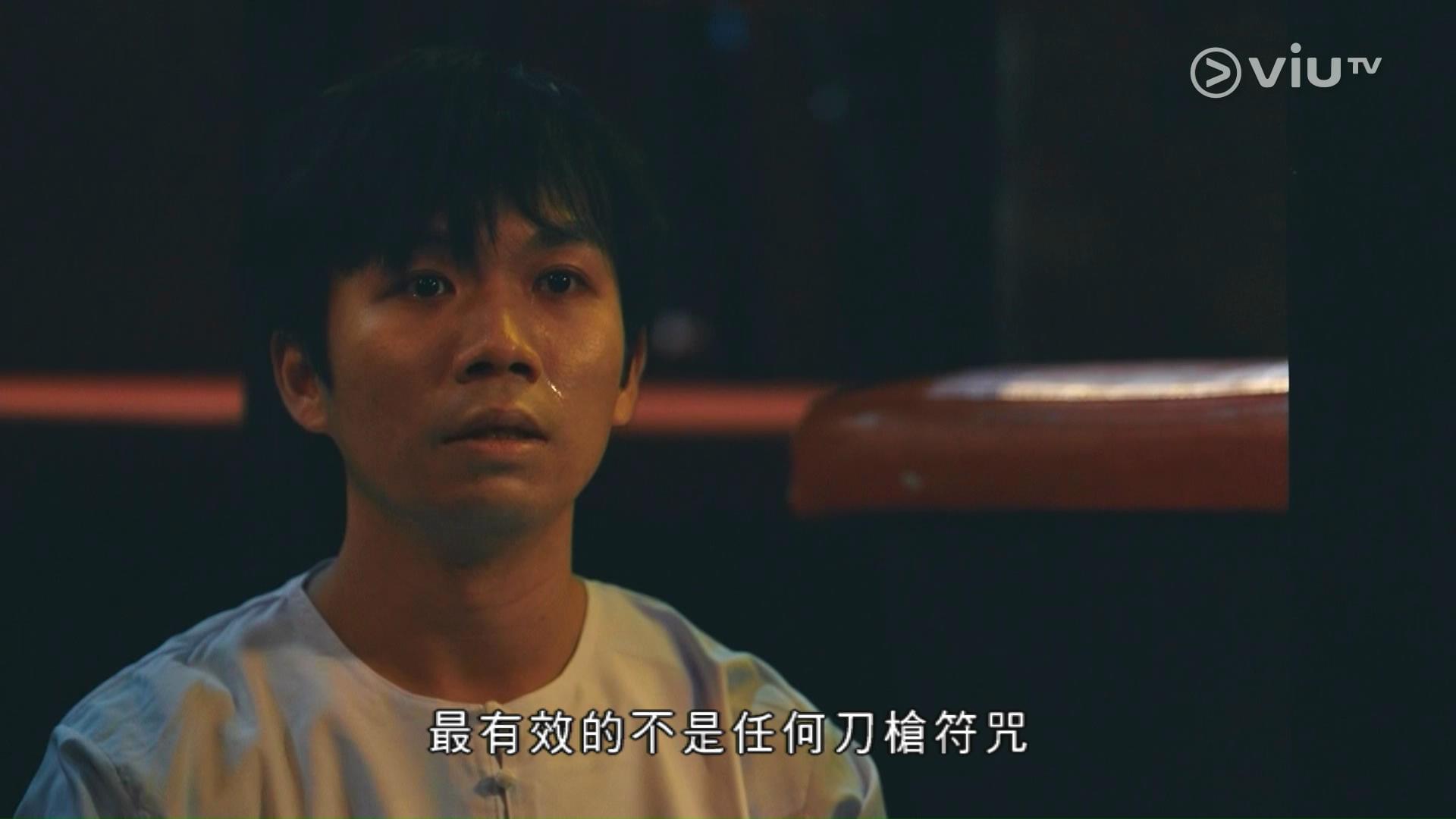 Viu原創劇[冚劇鏟？] 《弊傢伙！我要去祓魔》(16) | LIHKG 討論區