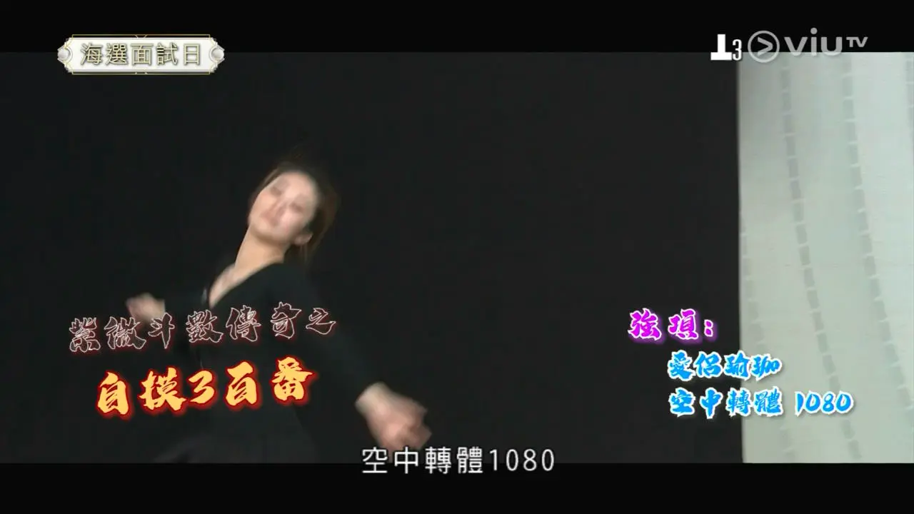 [ViuTV] [930 一小時踪藝] 美麗 40 路 (2) | LIHKG 討論區