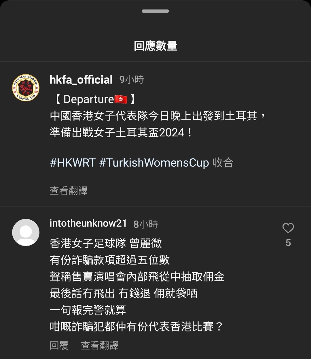 [本地足球] 2023/24 港超聯、亞冠及香港隊討論區 (187) | LIHKG 討論區