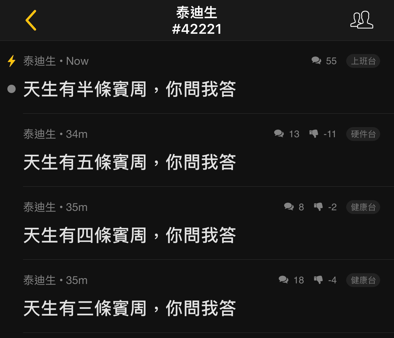 天生有半條賓周，你問我答 Lihkg 討論區