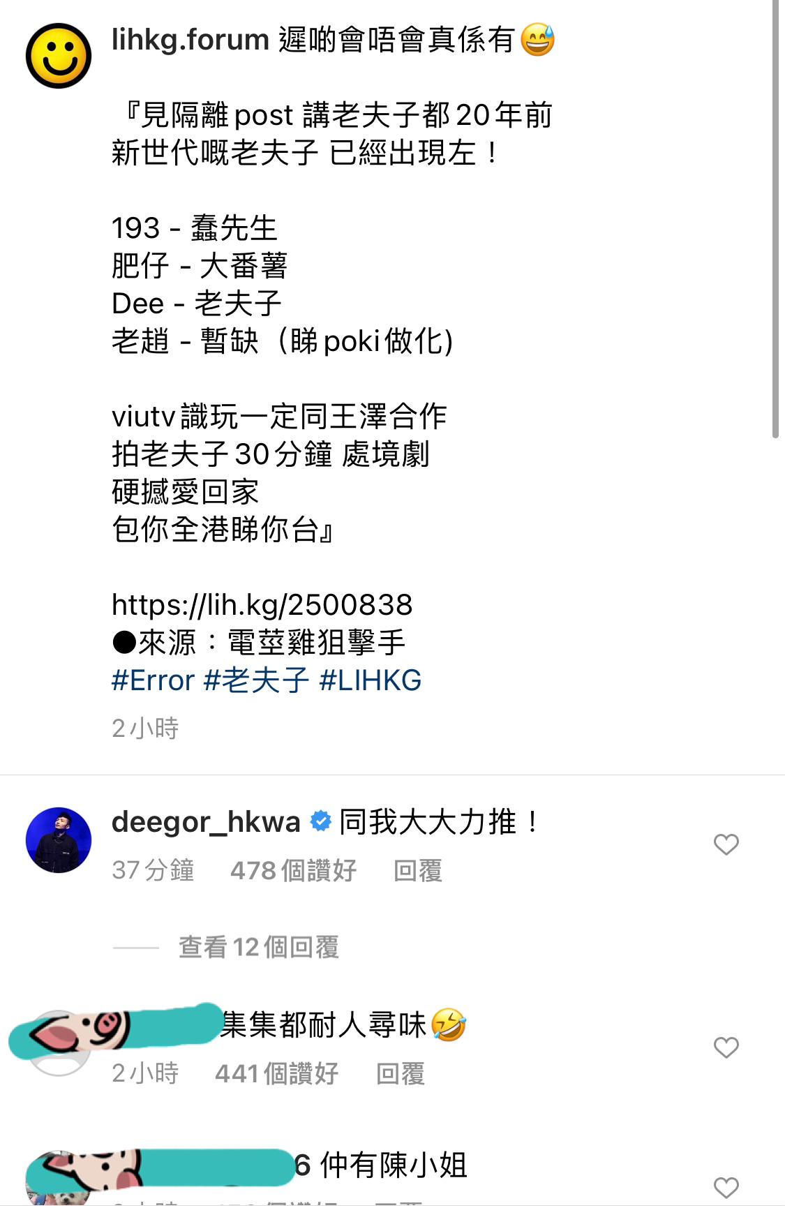 Error@ Dee Gor 話要親自拍老夫子 推啊屌！ | LIHKG 討論區