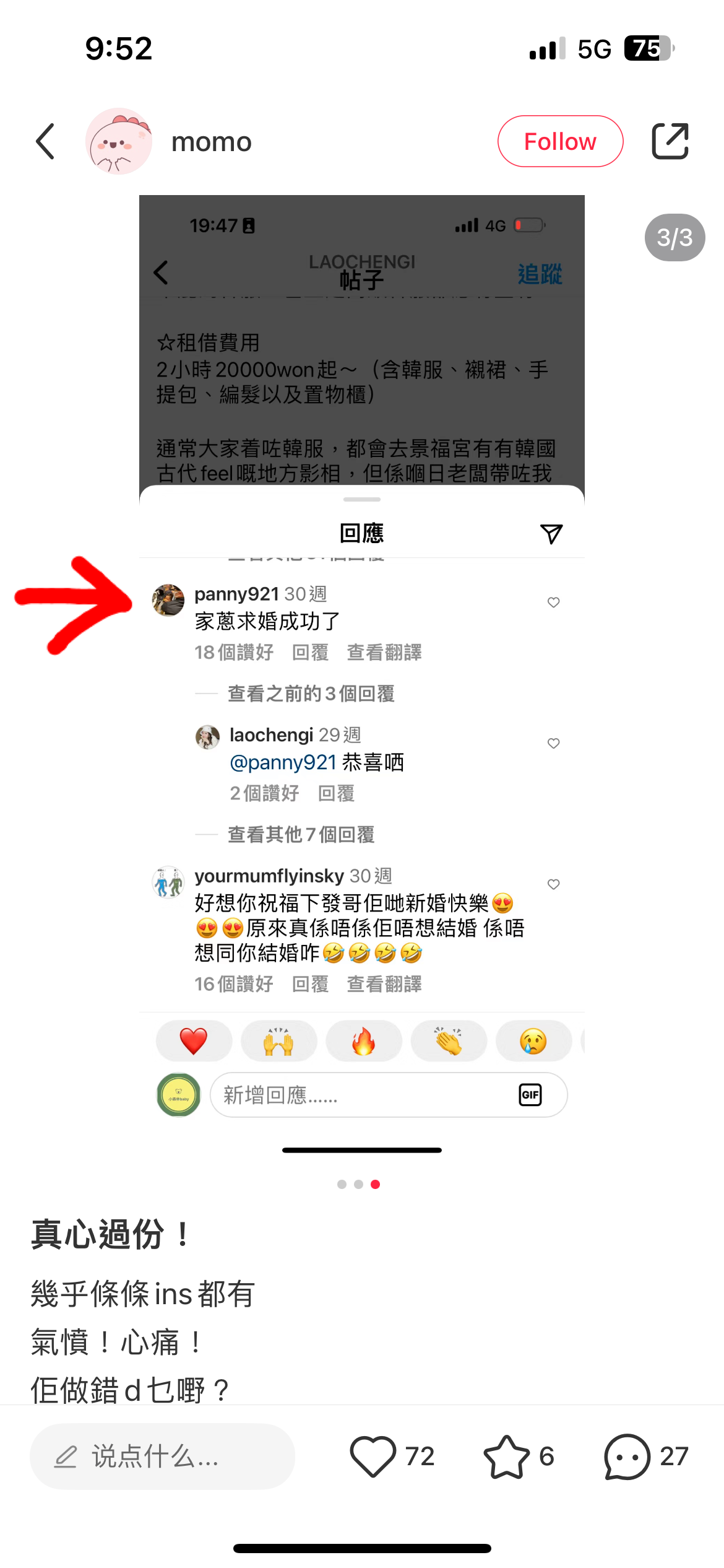 微辣前員工啊Jane真係走左？(18) | LIHKG 討論區