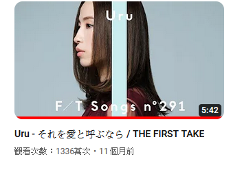 Uru終於登上The First Take！！ | LIHKG 討論區