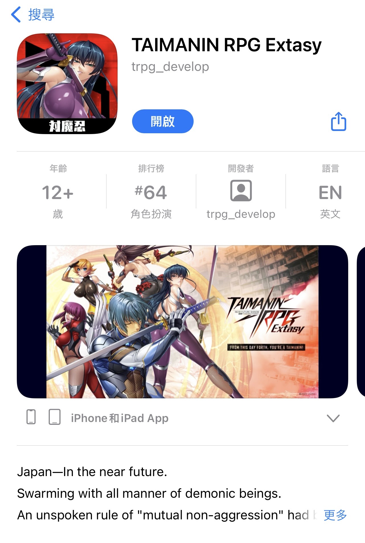 【DMM/IOS/AN】対魔忍RPGX RPG Extasy，今日正式開服 IOS終於玩到了 | LIHKG 討論區