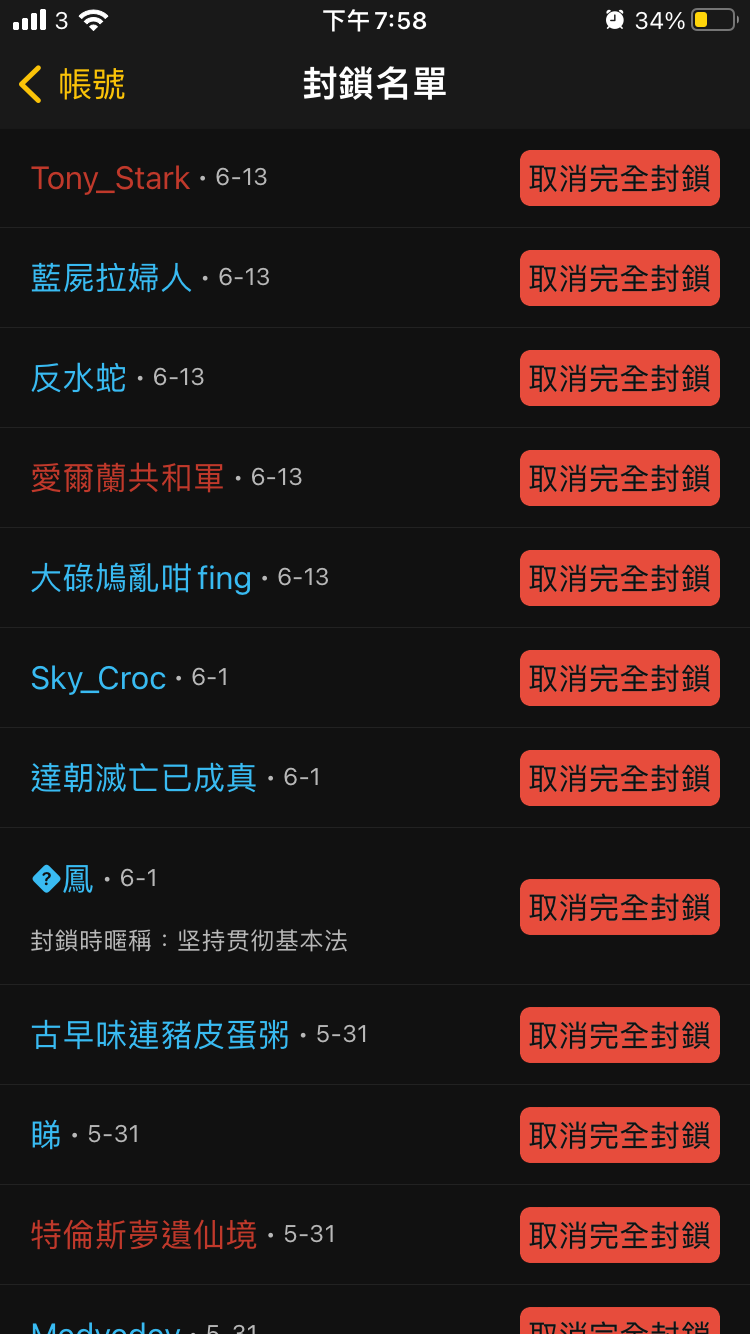 cap下你地block咗咩人 | LIHKG 討論區