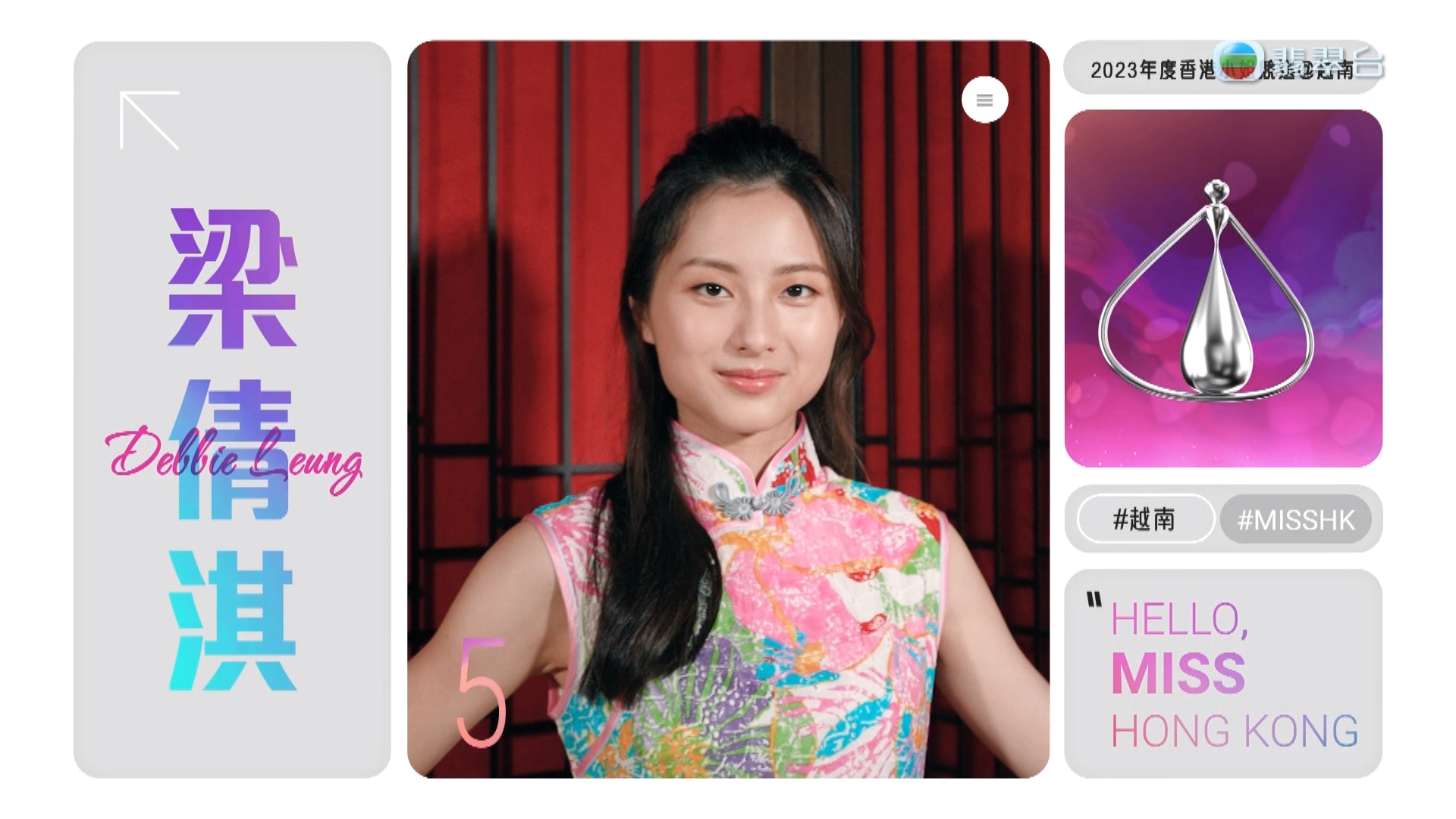 [TVB] 2023香港小姐競選 Hello Miss Hong Kong 越南篇[粵] | LIHKG 討論區