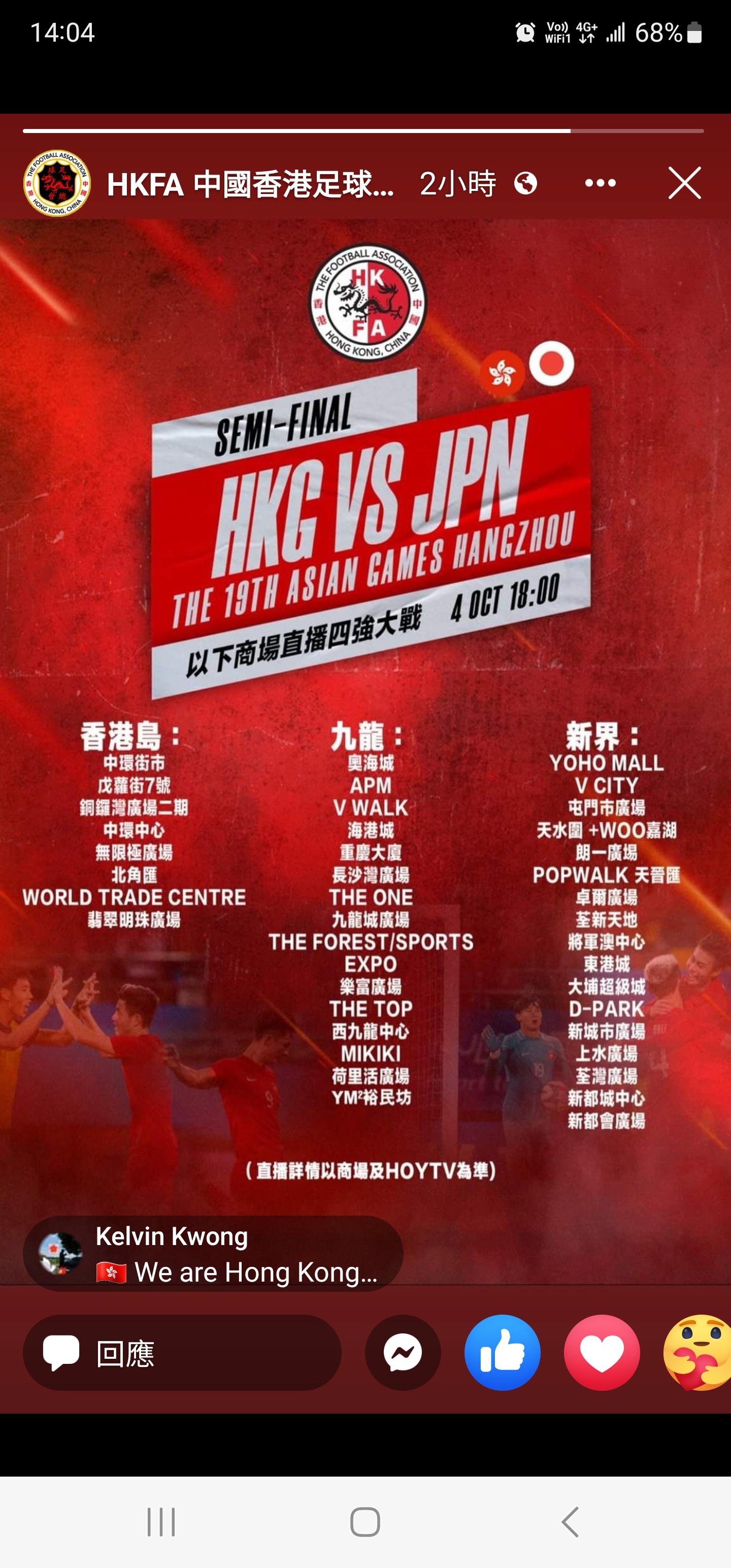 [即時討論]1800 亞運四強賽 香港 vs 日本 HOY TV直播（2） | LIHKG 討論區