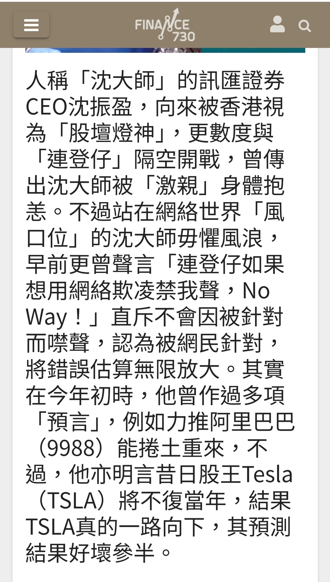 【係時候派成績表】沈大師預測2023年港股美股,睇死連登仔愛股Tesla | LIHKG 討論區