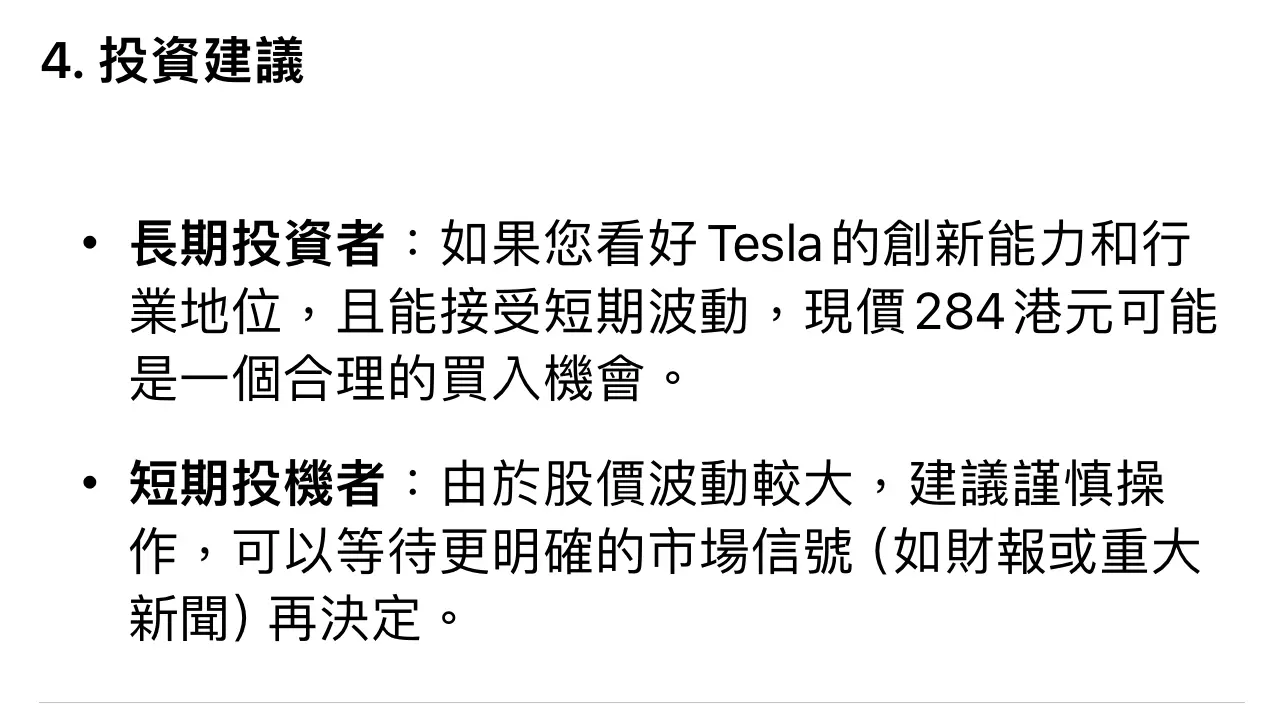 $TSLA打氣區（22） | LIHKG 討論區