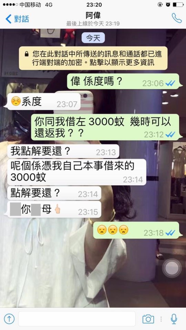 前男友唔還錢仲block咗我 | LIHKG 討論區
