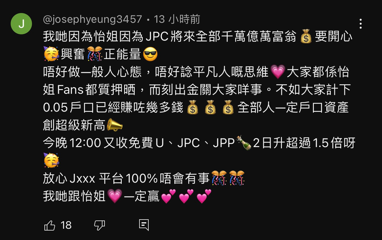 好恐怖！JPEX 陳怡粉絲輸到癲L咗？ | LIHKG 討論區