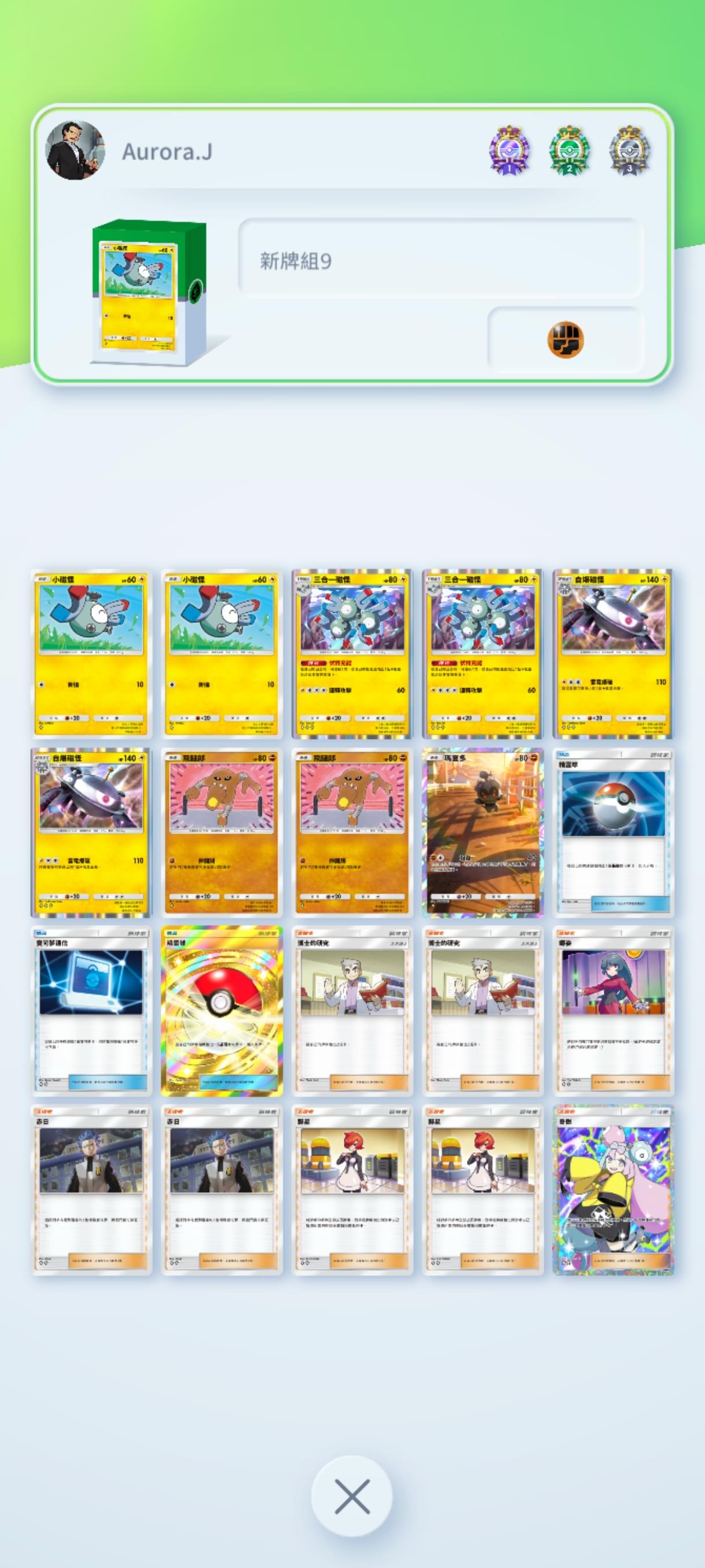 [I/A] Pokemon TCG Pocket (63) Ranking對戰討論/dena我屌你老母 | LIHKG 討論區