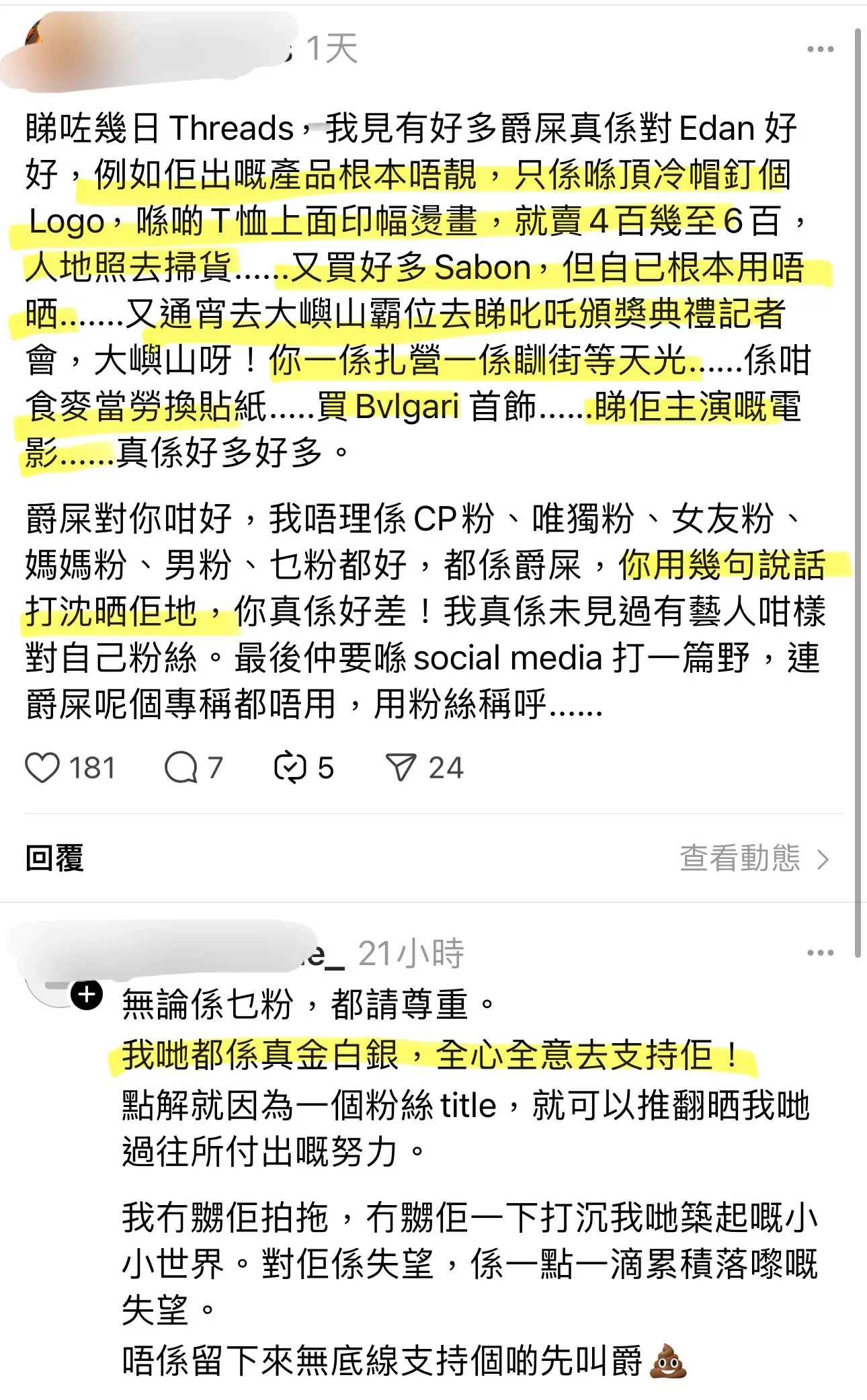 Edan脫粉事件其實就同「我談的那場戀愛」差唔多 | LIHKG 討論區