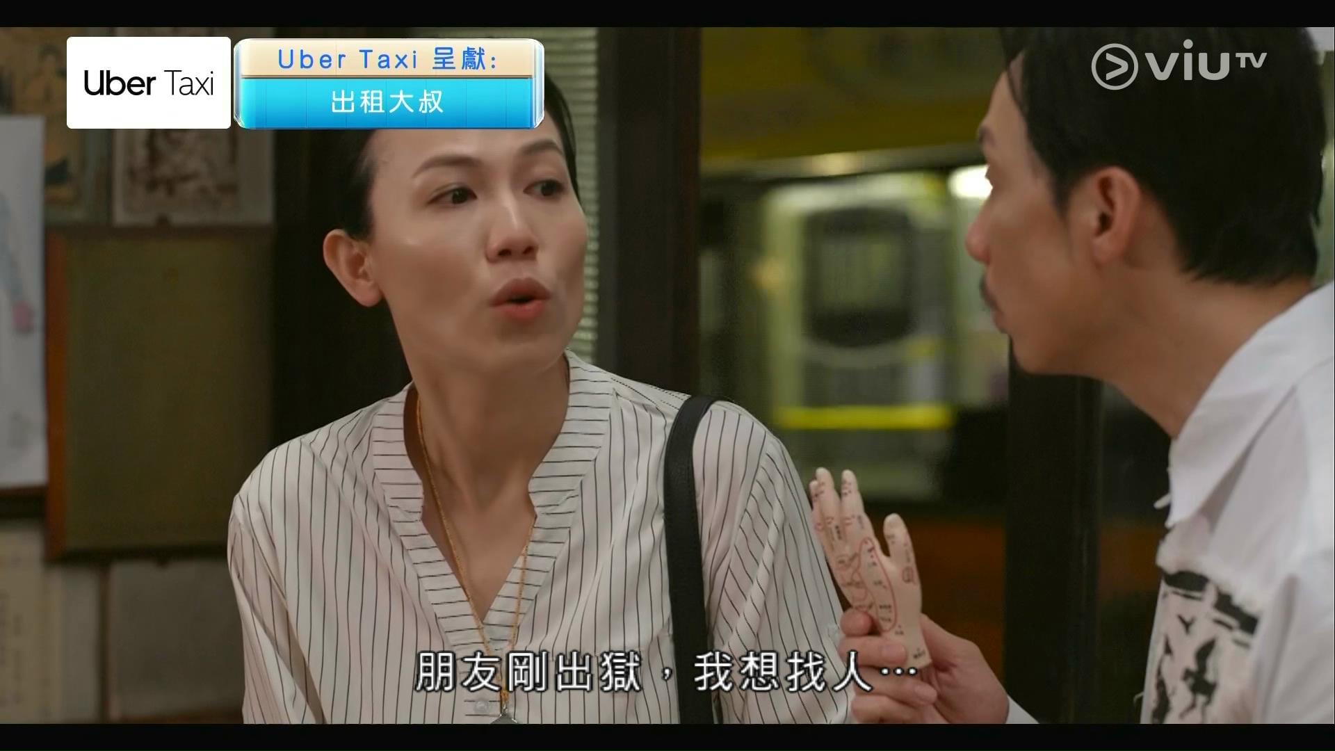 [ViuTv原創劇][強尼930檔]《出租大叔》(2) 星期一至五21:30-22:30 | LIHKG 討論區