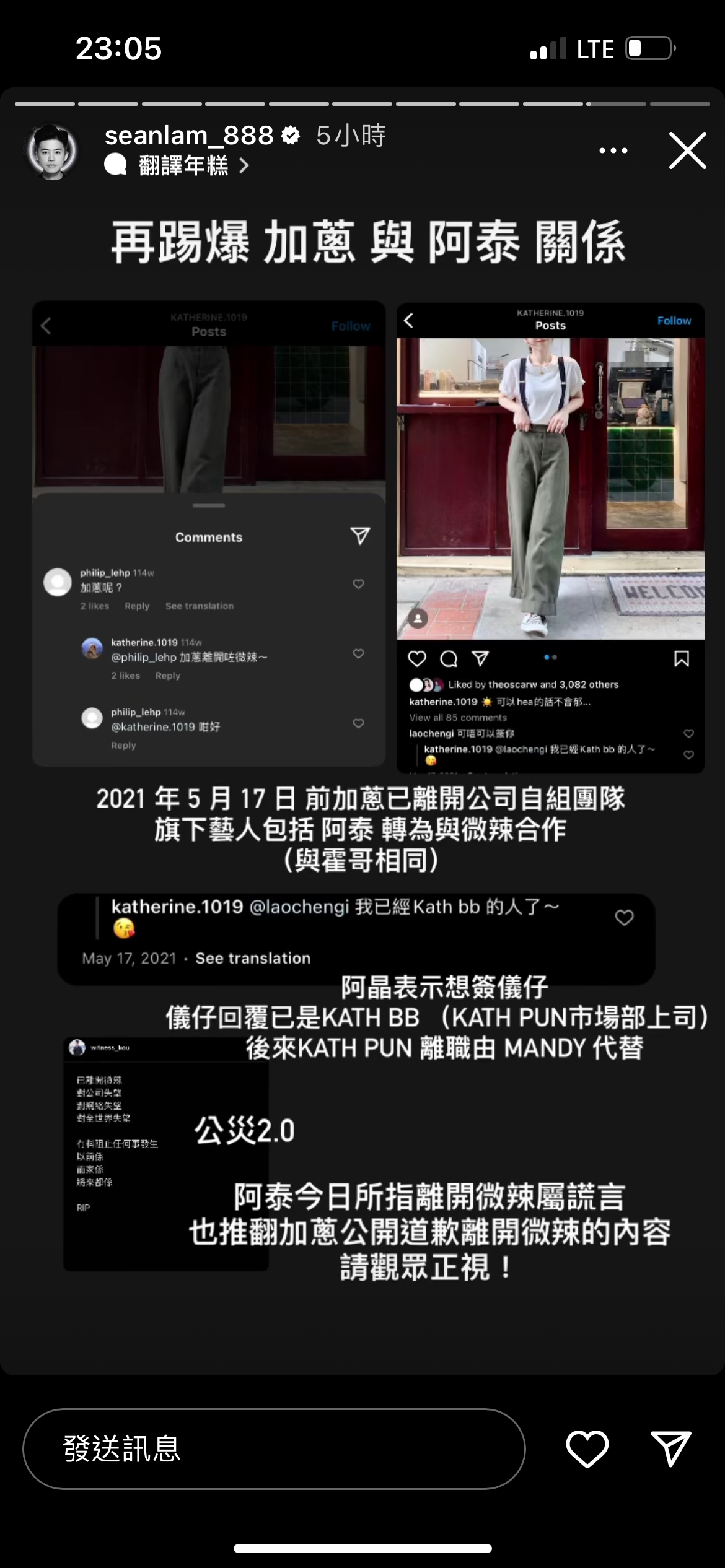 微辣前員工啊Jane真係走左？(18) | LIHKG 討論區