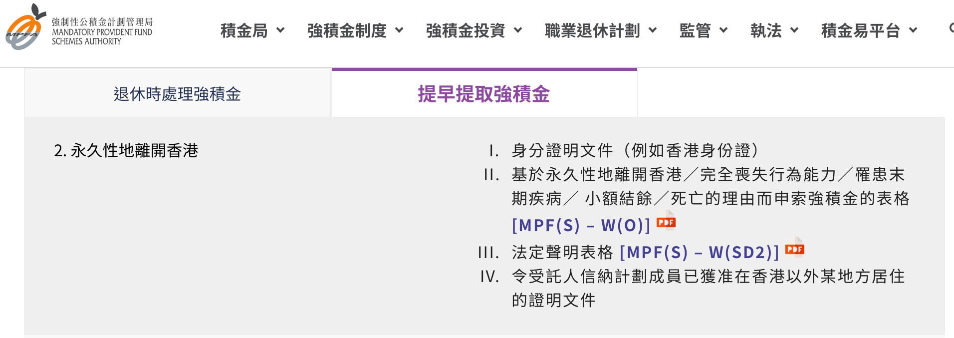 仲未有人司法覆核積金局唔准用BNO拎MPF? | LIHKG 討論區