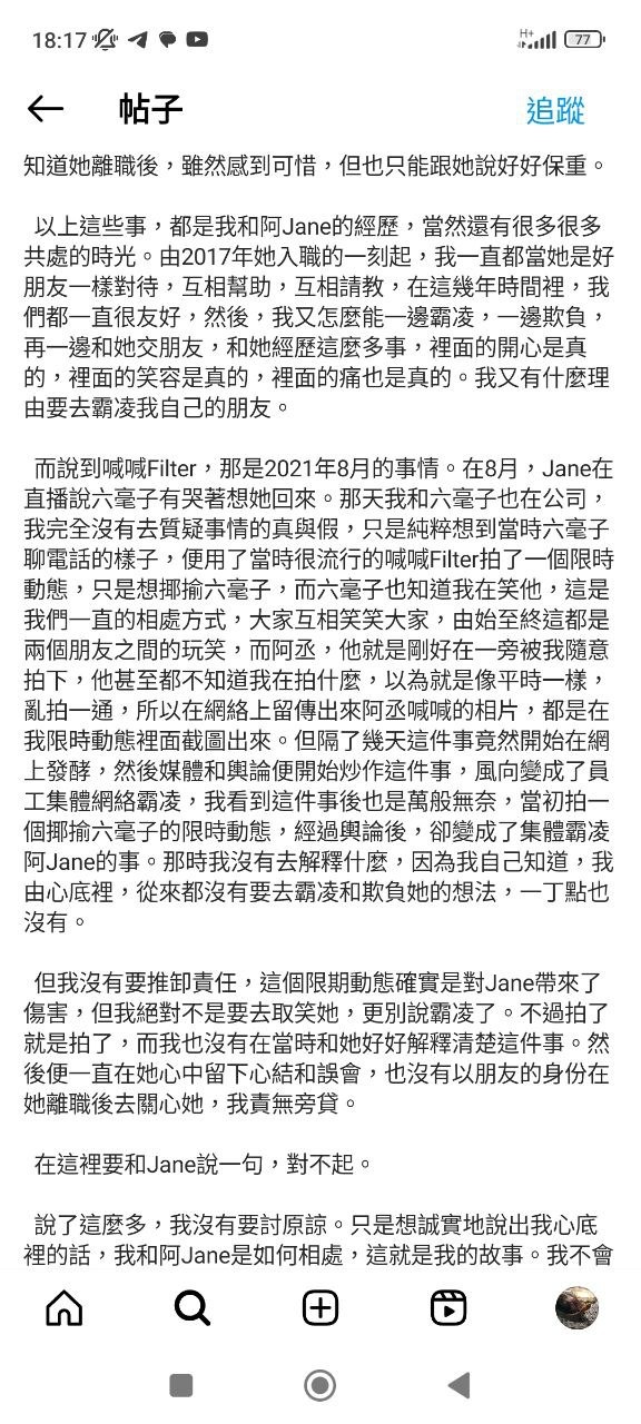 微辣前員工啊Jane已離世(22) | LIHKG 討論區