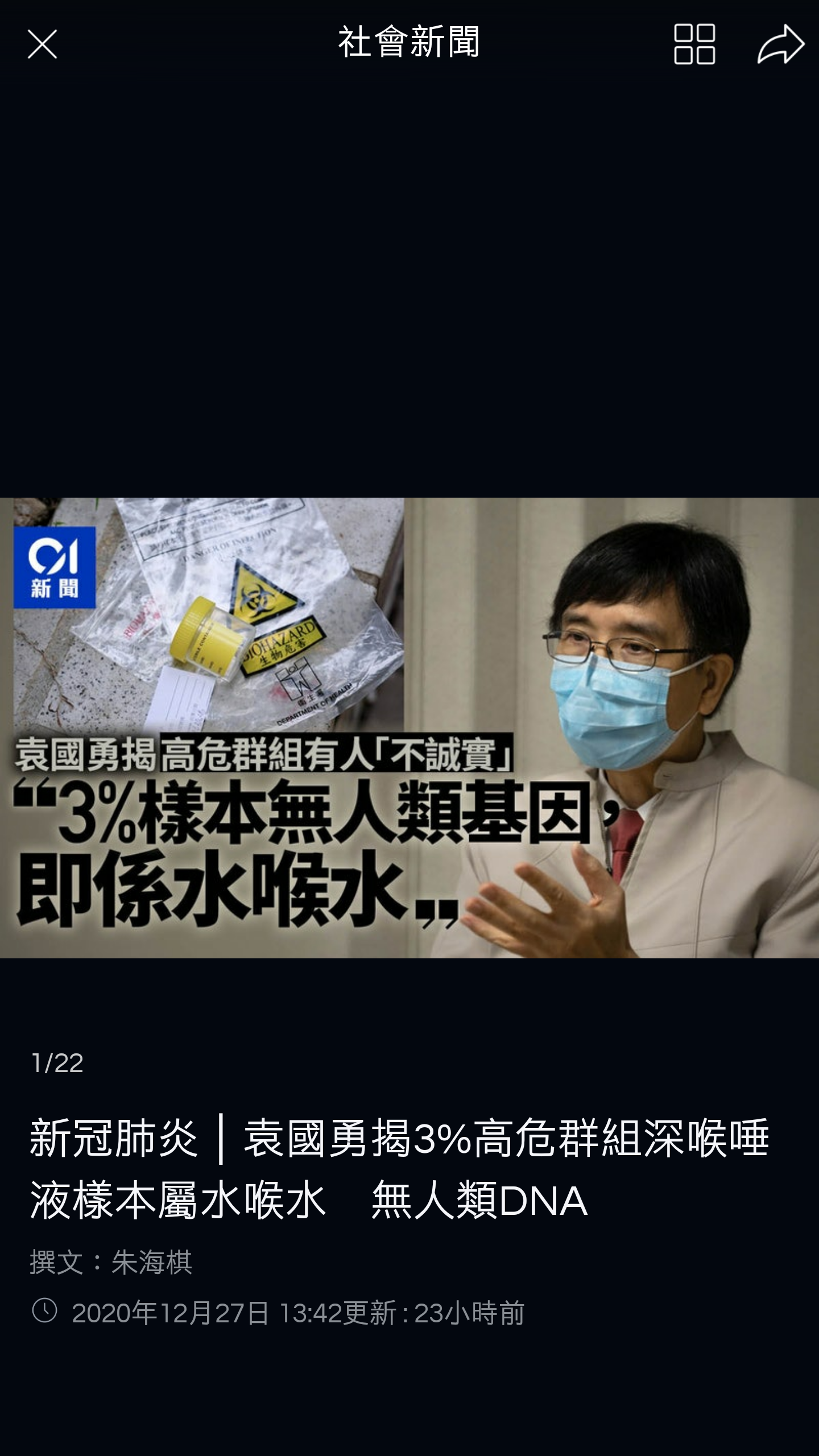 免費DNA檢驗 | LIHKG 討論區