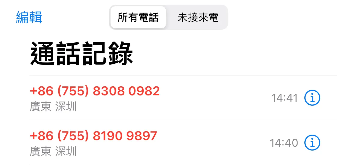 詐騙電話不停call可以點做 | LIHKG 討論區