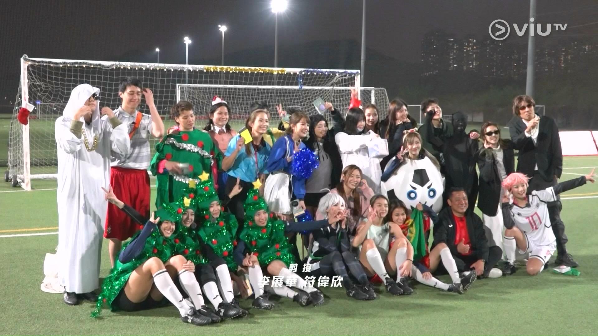 [ViuTV]螢花女子足球隊 YFFC x 真人騷足球女將 討論區 (15) | LIHKG 討論區