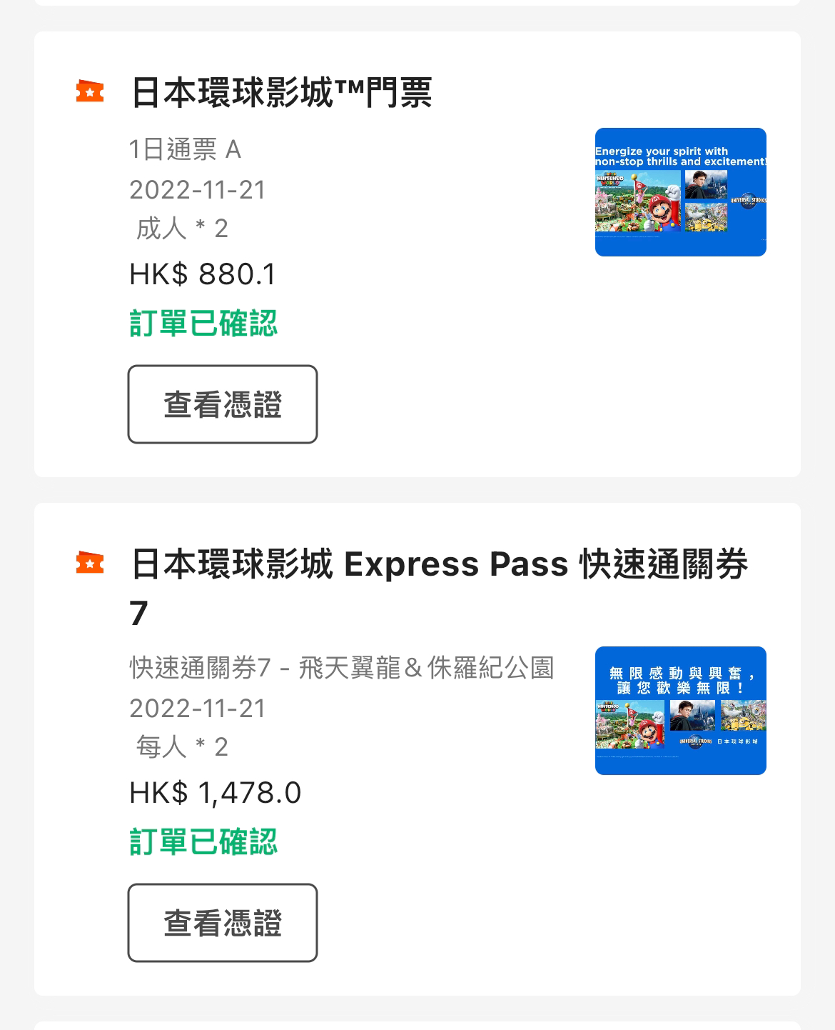 賣兩張21/11嘅usj門票+7 fast pass | LIHKG 討論區