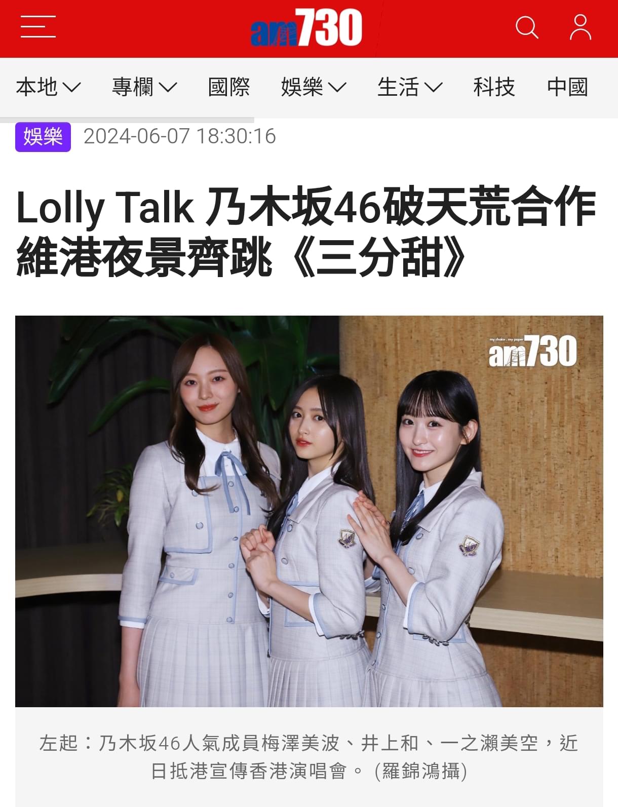 Lolly Talk 乃木坂46破天荒合作 維港夜景齊跳《三分甜》 | LIHKG 討論區
