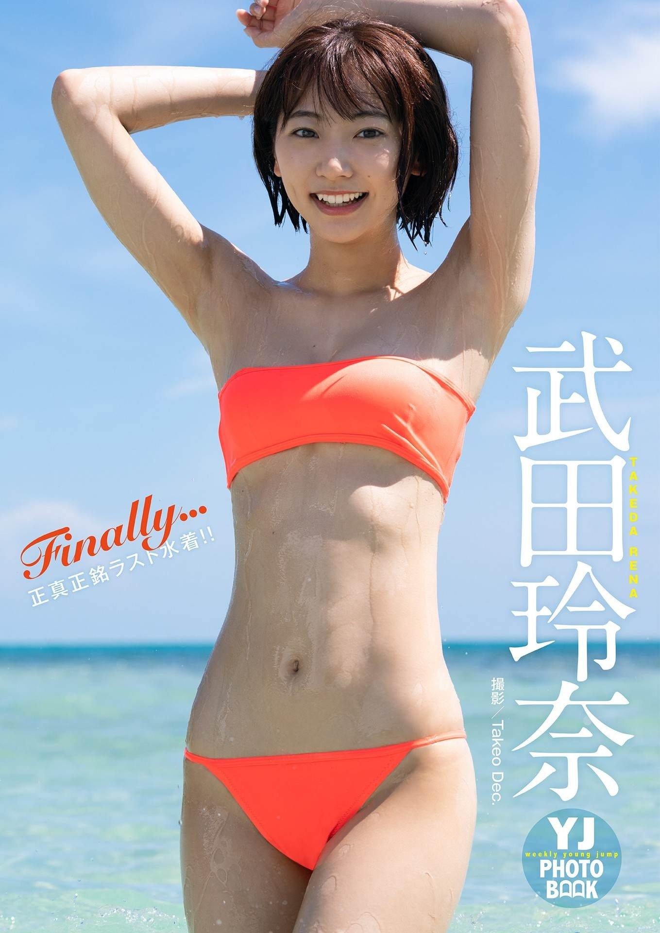 [寫真JJ] 武田玲奈 - Finally... | LIHKG 討論區
