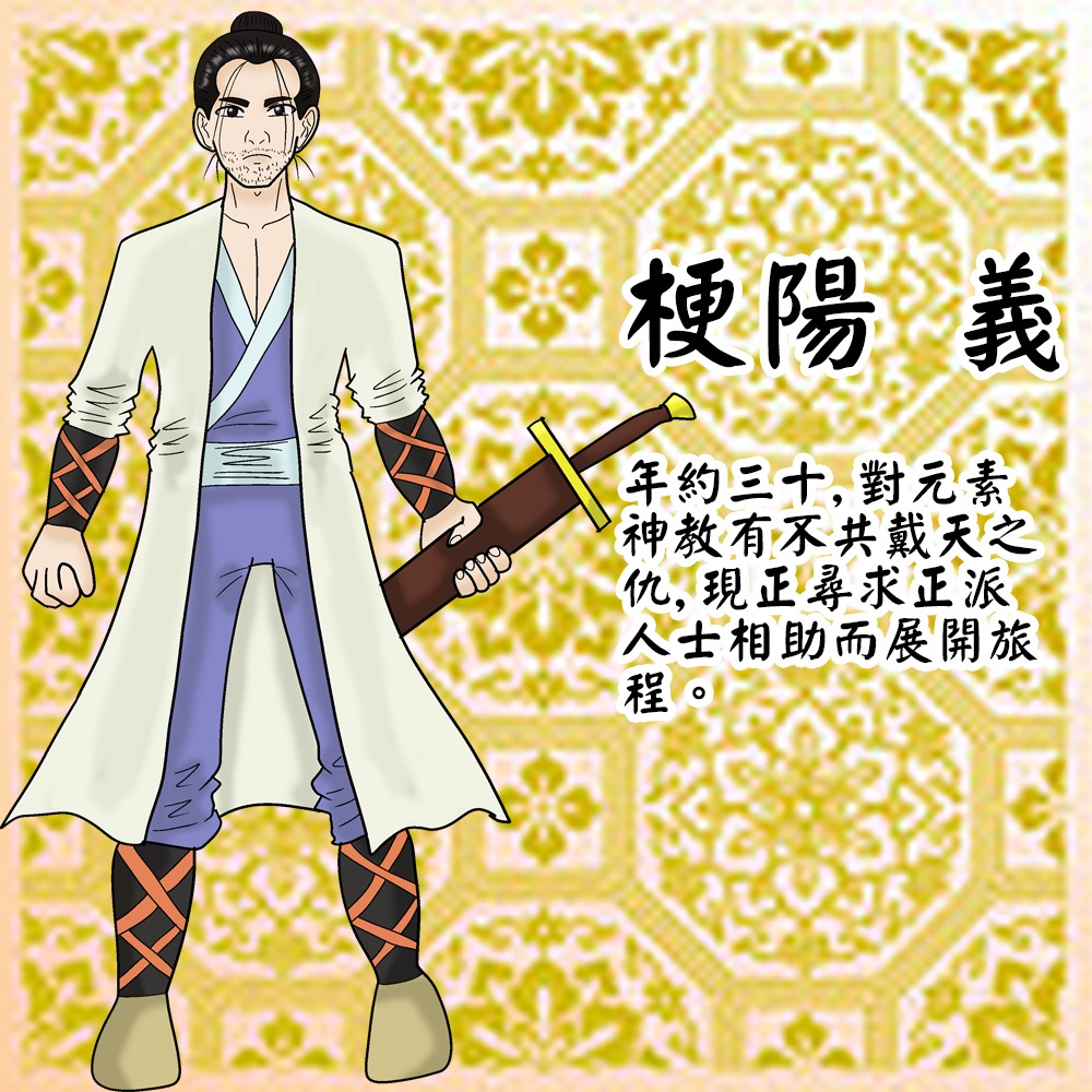 2024年漫畫新作【大周俠客志】主要角色介紹 - 動漫台 - 香港高登討論區