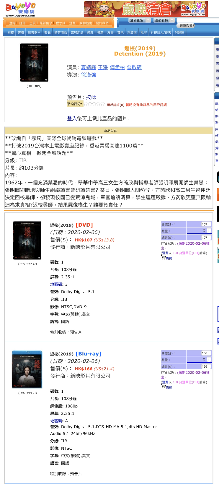 【港台友好】《返校》香港版DVD今個星期出冇人撐？ | LIHKG 討論區