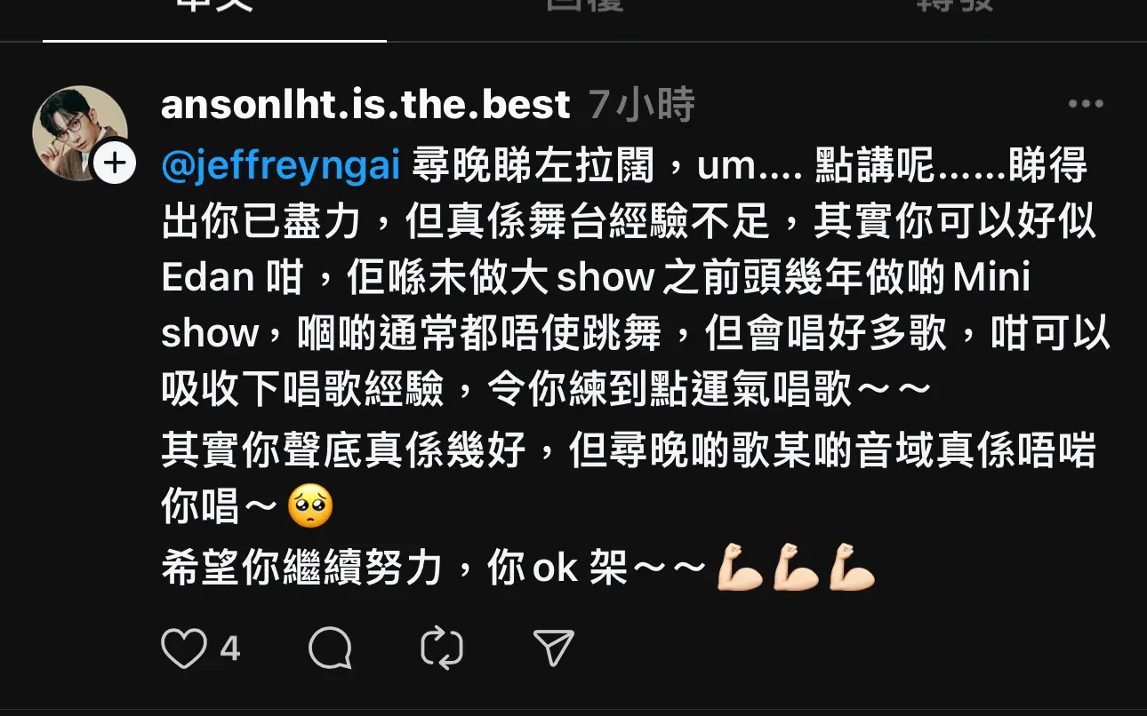 Mirror成員狗咬狗骨 anson lo粉絲怒斥edan新歌MV抄襲 | LIHKG 討論區