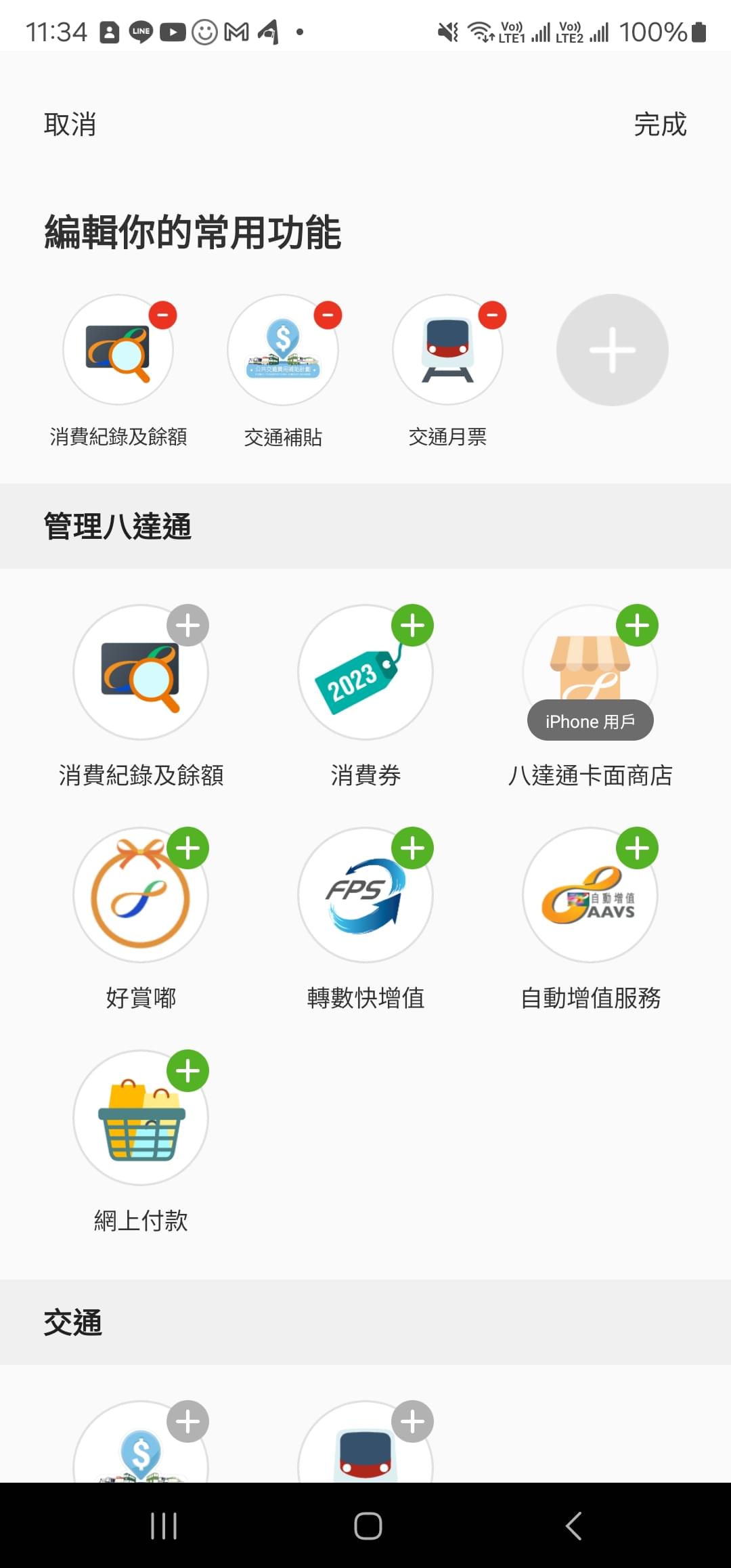 率先體驗Android版八達通！ (3) | LIHKG 討論區