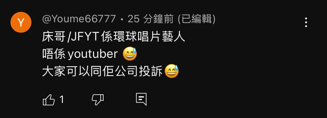 [JFYT] 只是為了好玩的有品團隊 2024討論區(147) - 愛與和平 天下太平 | LIHKG 討論區