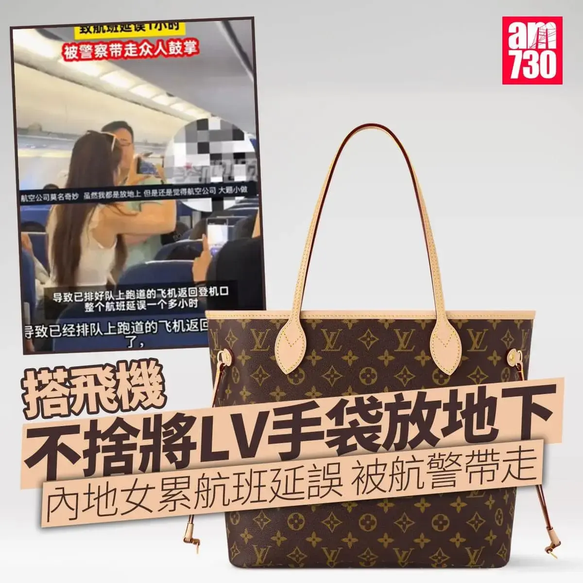 內地LV 女 不捨將其手袋放地下 累航班延誤 被航警帶走 | LIHKG 討論區