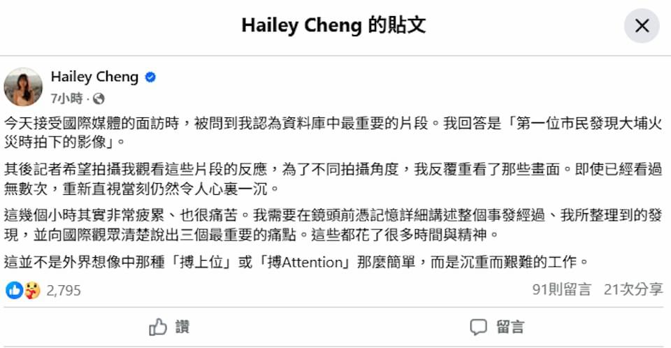 （圖）Hailey Cheng設火災紀錄庫 Threads和X帳號所有帖文突清空惹揣測 今早報平安 | LIHKG 討論區