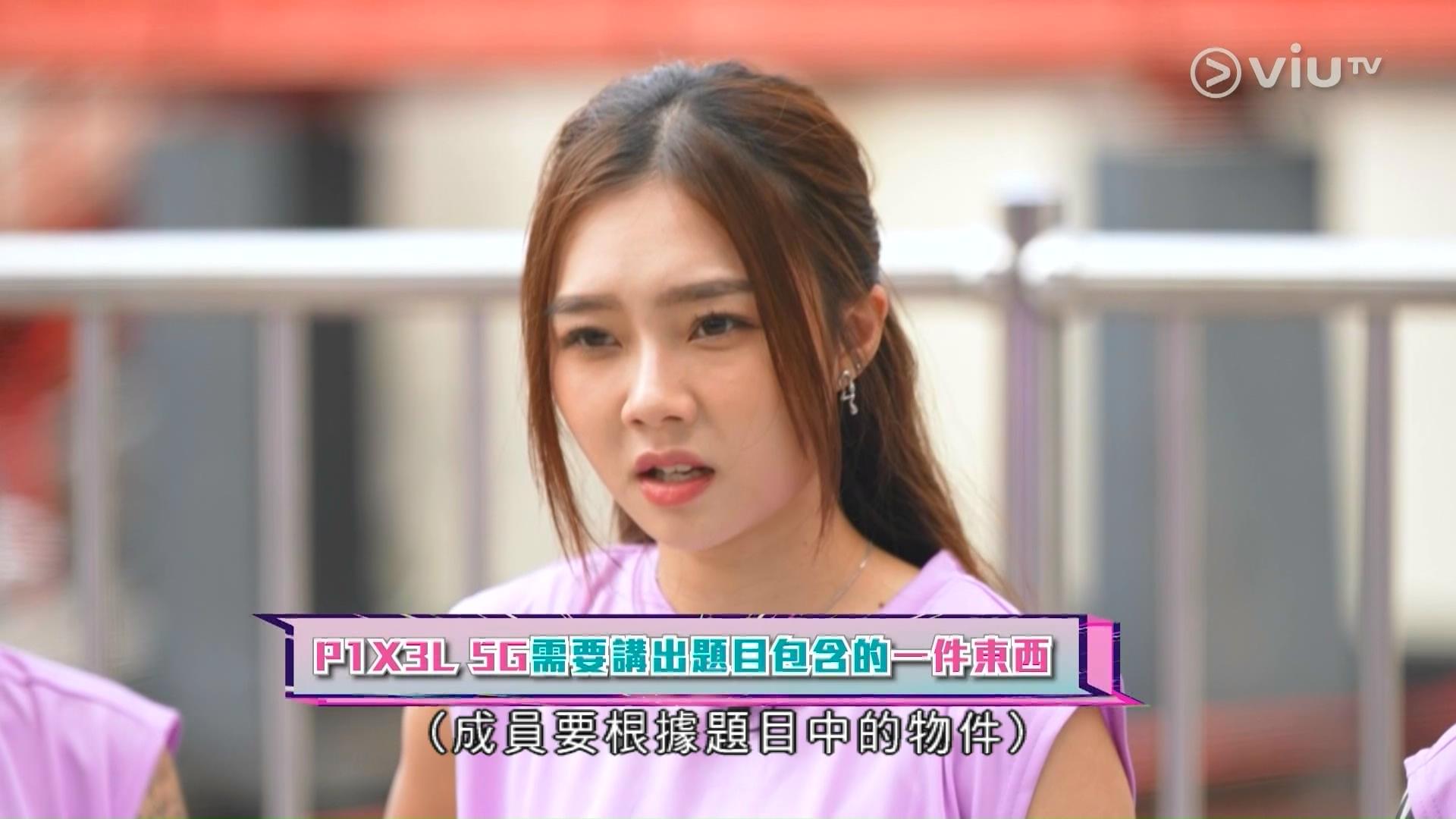 [ViuTV]p1x3l 5g 上位計劃 (8) | LIHKG 討論區