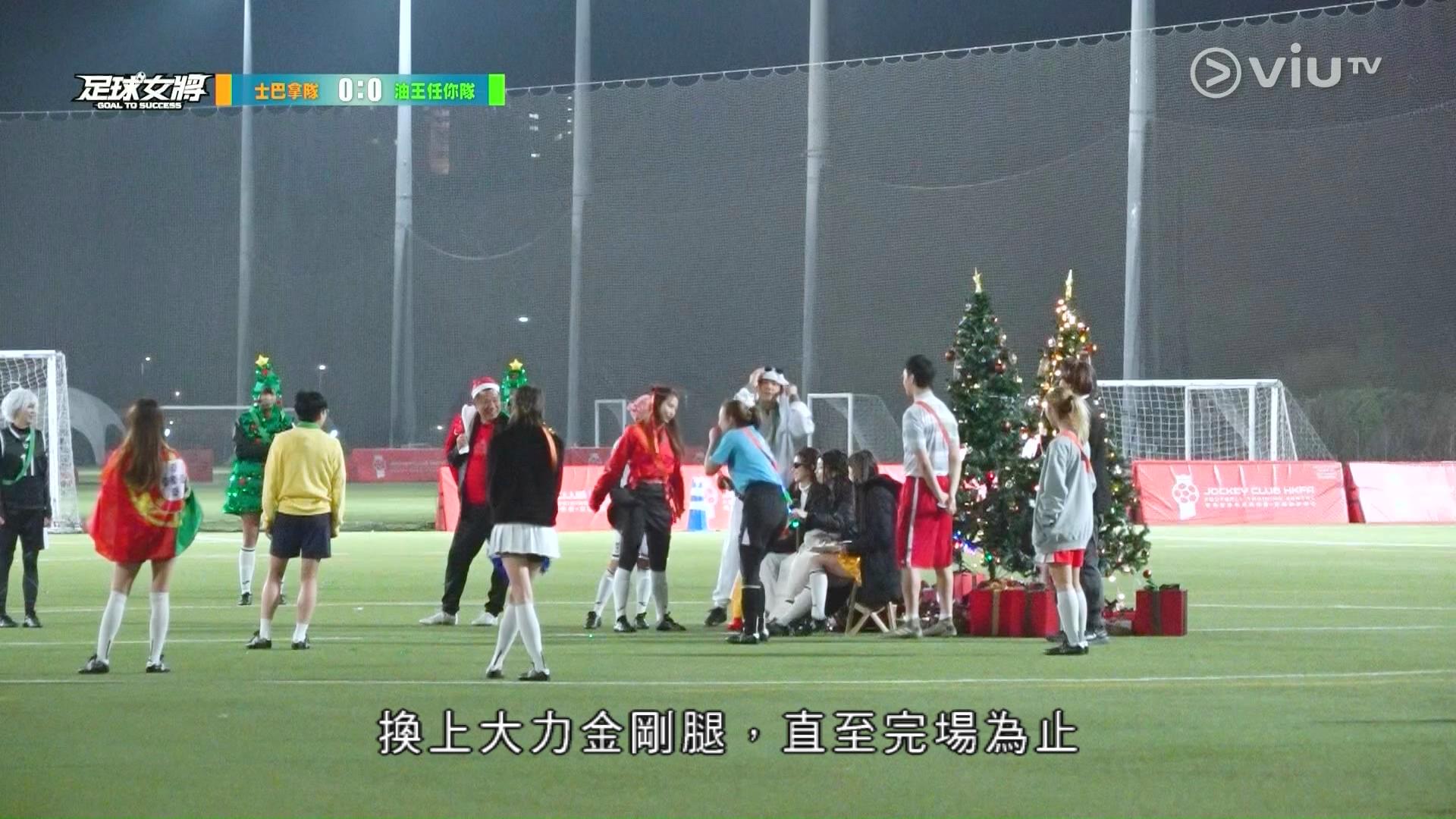 [ViuTV]螢花女子足球隊 YFFC x 真人騷足球女將 討論區 (15) | LIHKG 討論區