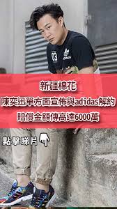 adidas 推 出 中 國 現 代 漢 服 | LIHKG 討論區