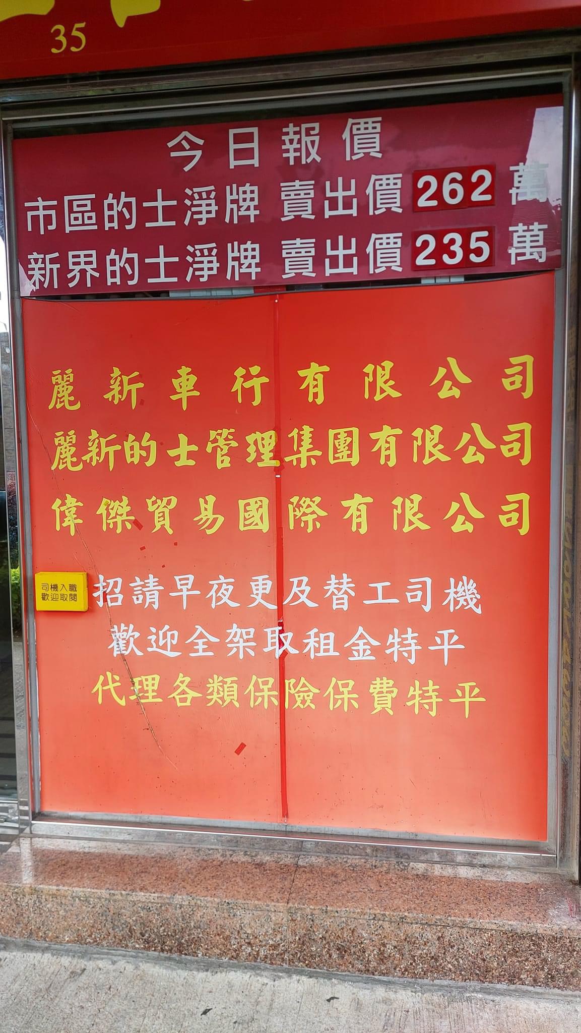 今日的士牌價大跌得番260萬，車主慘蝕400萬 | LIHKG 討論區