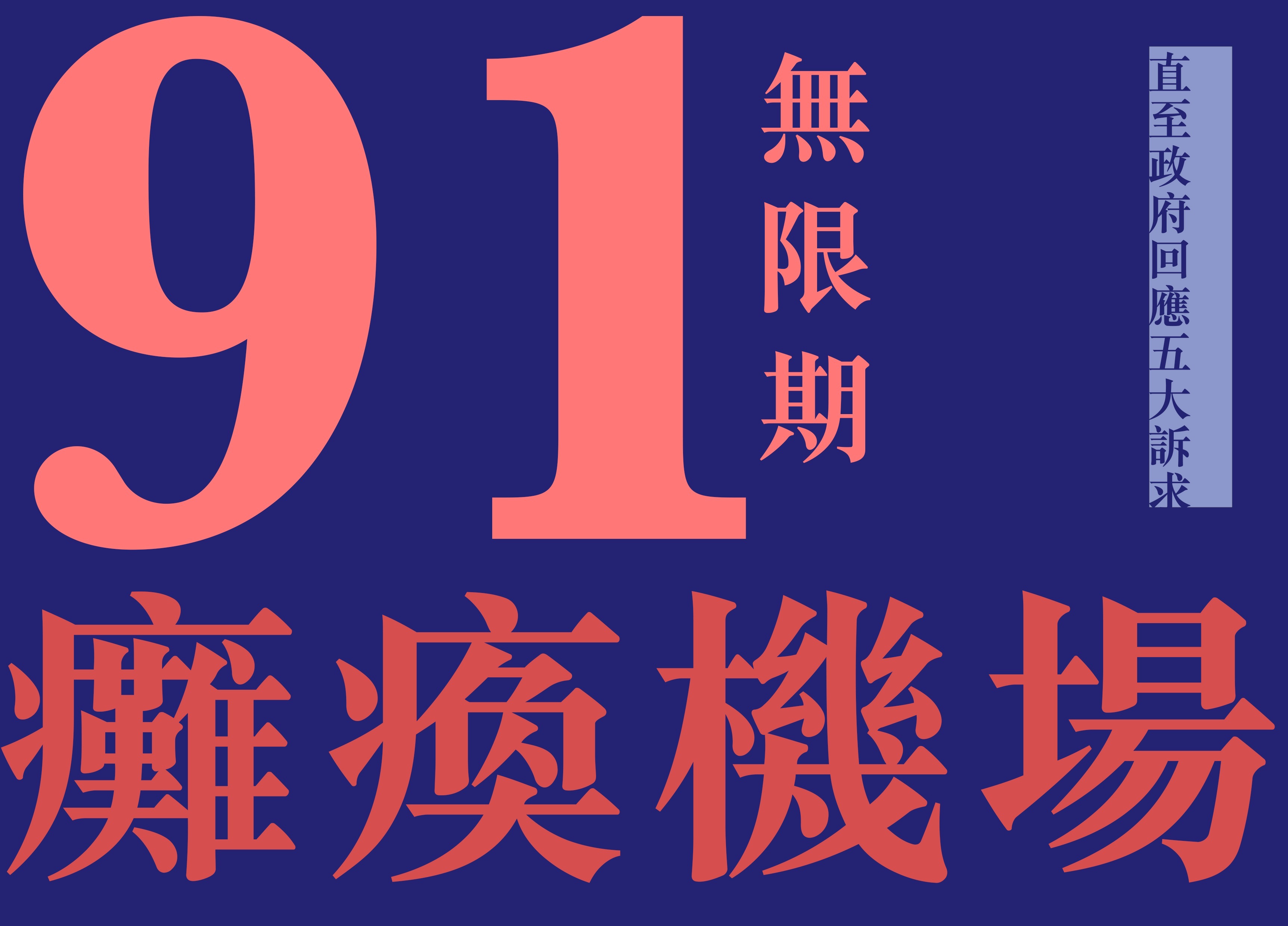 【Marvels] 次次由a轉去b 今次由荃灣轉機場 全部人say no | LIHKG 討論區
