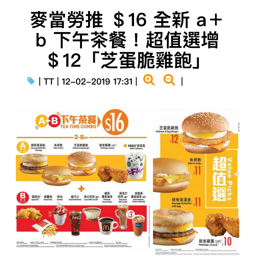 麥當勞幾時出返A+B | LIHKG 討論區