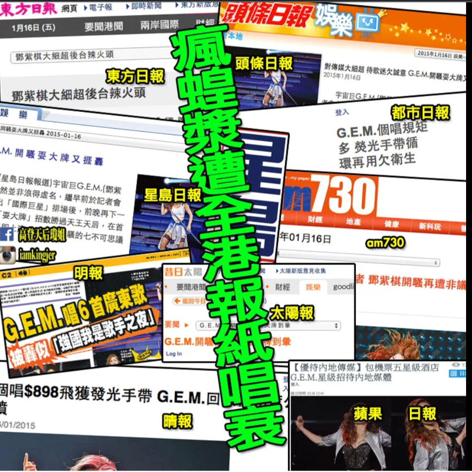 GEM 一返香港啲傳媒就發功 吹到冇嘢做先要返香港搵錢 | LIHKG 討論區