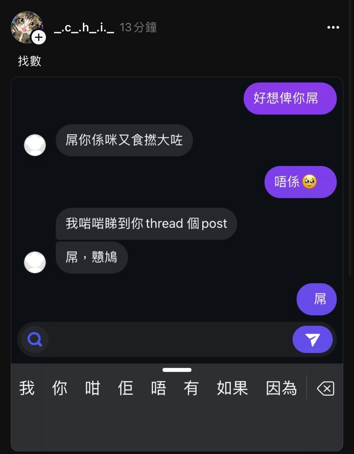 Threads mk妹: 好想俾你屌 | LIHKG 討論區