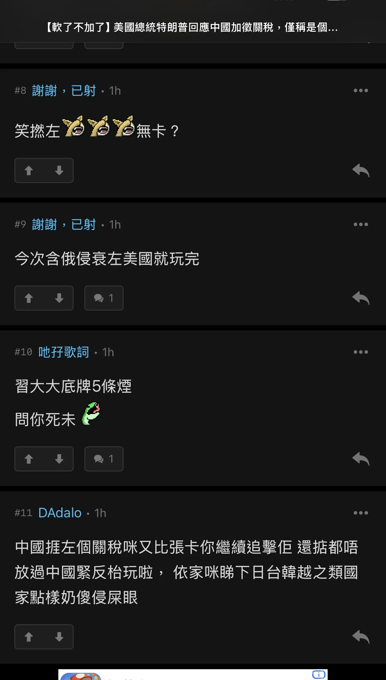 [不斷更新]中美關稅戰連登五毛同埋反駁隊打飛機自Hi當贏左美國全合集 | LIHKG 討論區