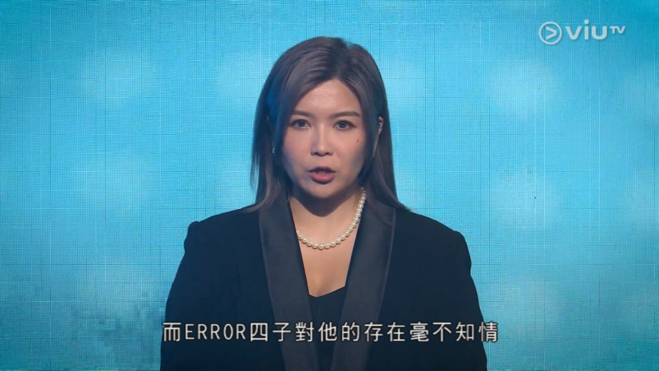 [ViuTV] ERROR暑期自作業 逢星期五21:30 (6) 英俊梁業幫你吸金 | LIHKG 討論區