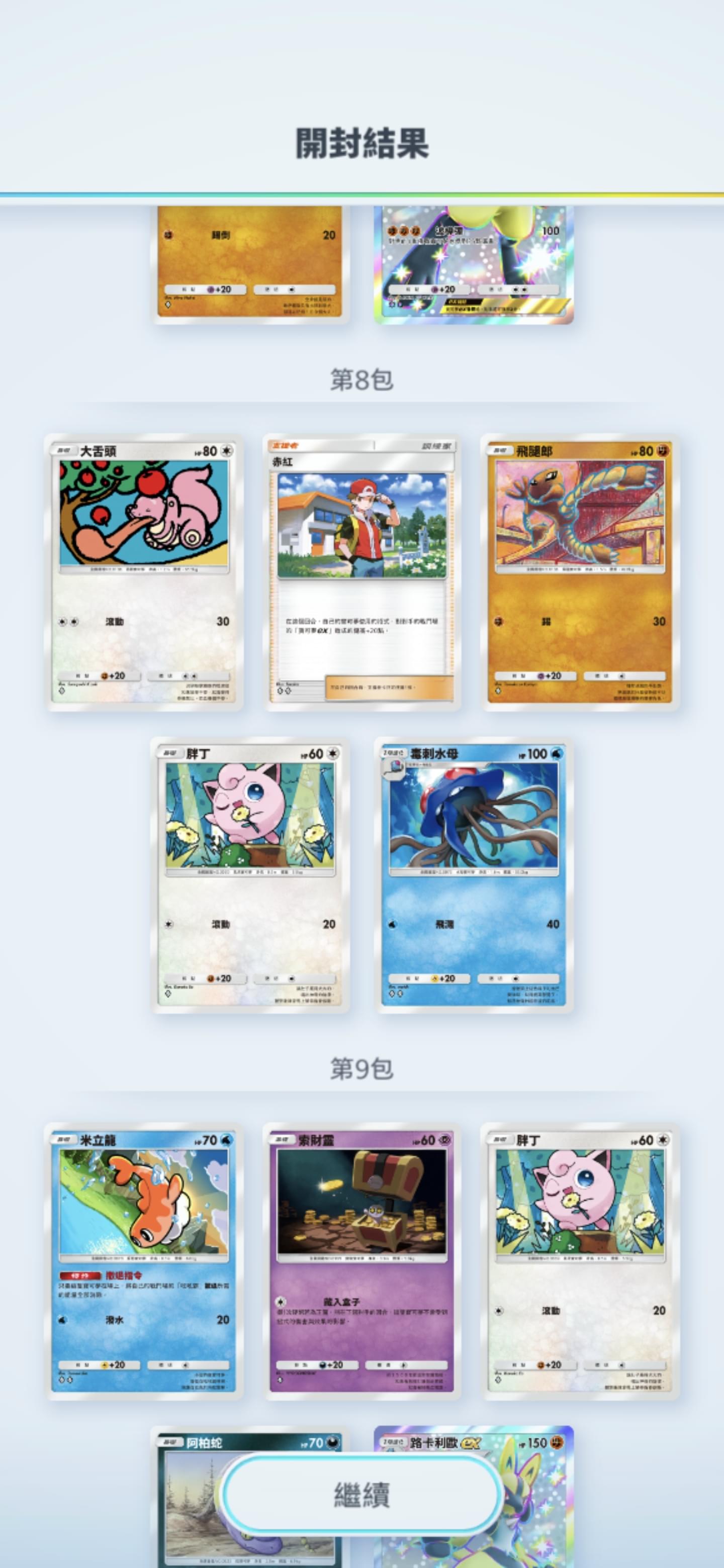 [I/A] Pokemon TCG Pocket (63) Ranking對戰討論/dena我屌你老母 | LIHKG 討論區