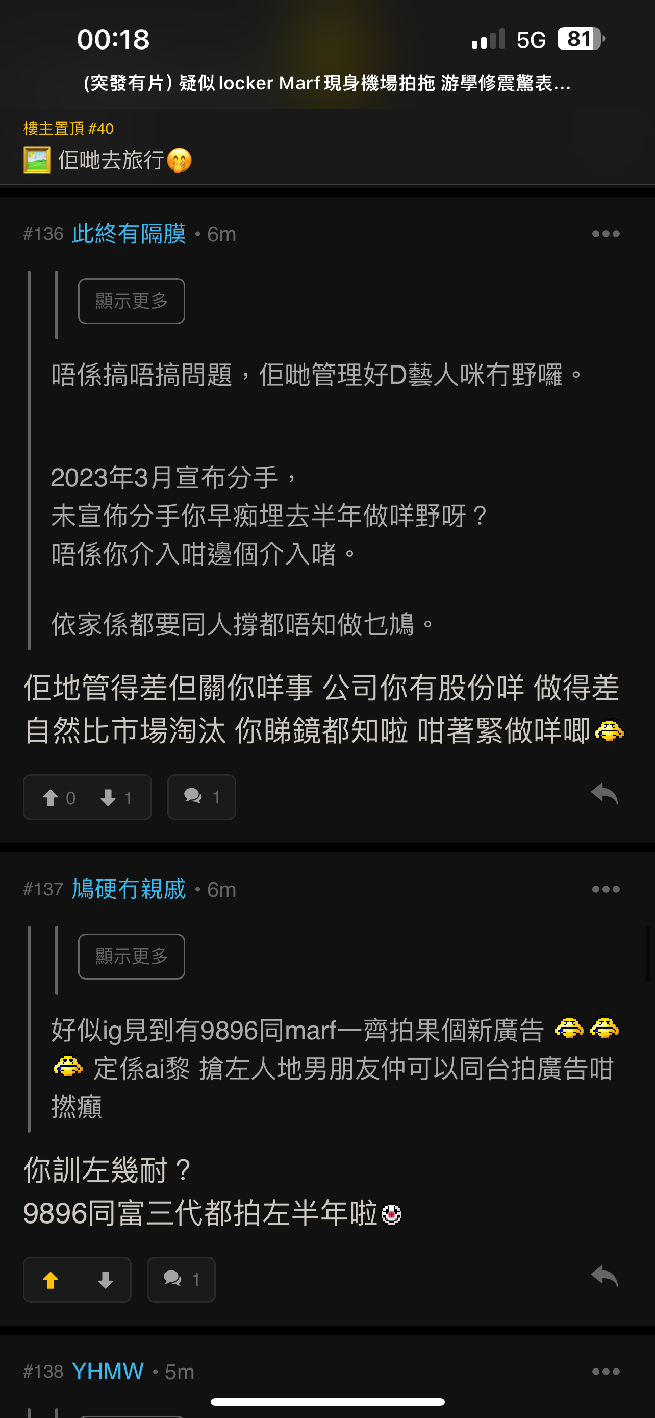 (突發有片）疑似locker Marf現身機場拍拖 游學修震驚表示：「吓？真㗎？」 | LIHKG 討論區