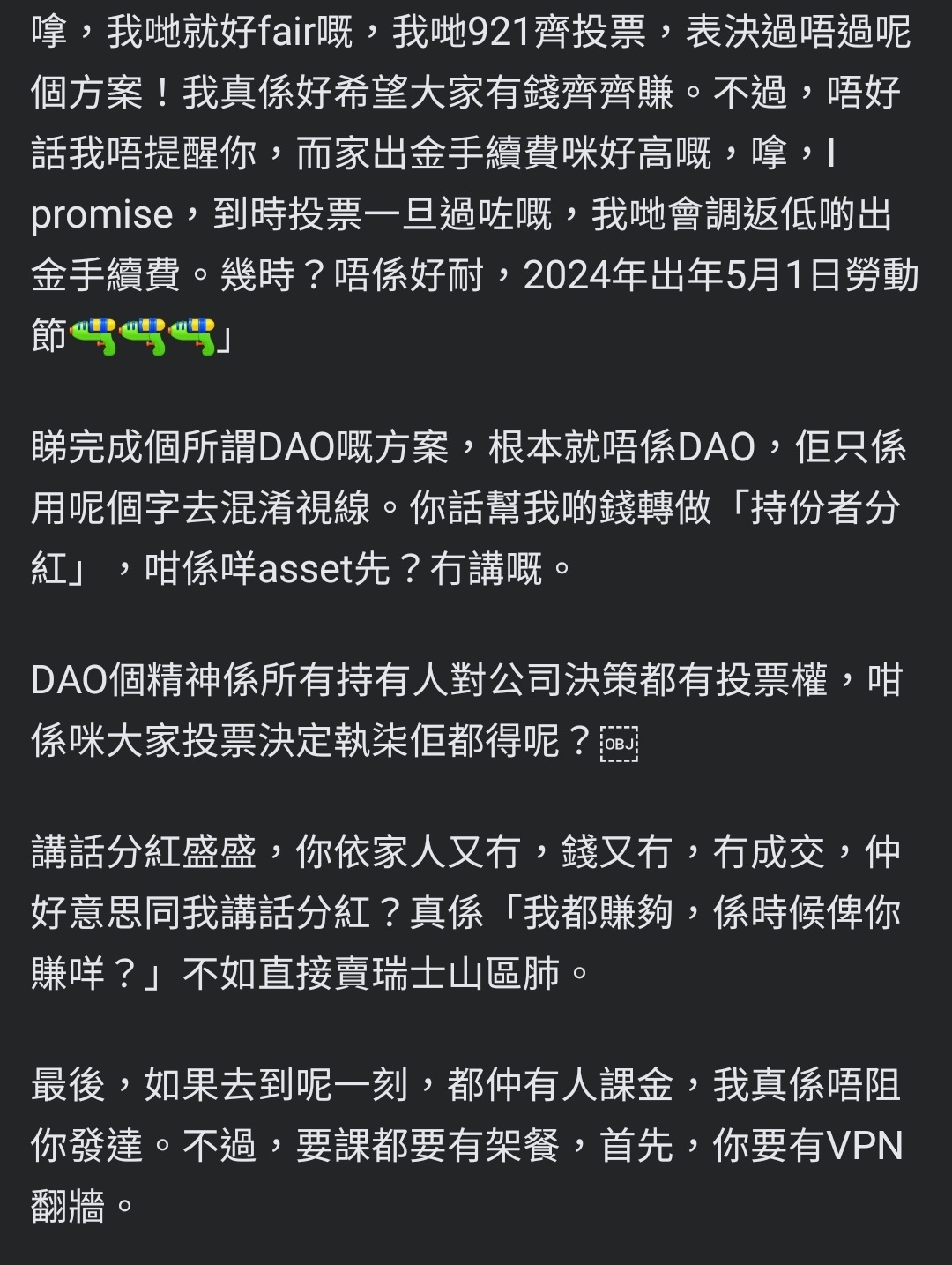 如果仲信JPEX 個DAO方案真係要驗下個腦 | LIHKG 討論區