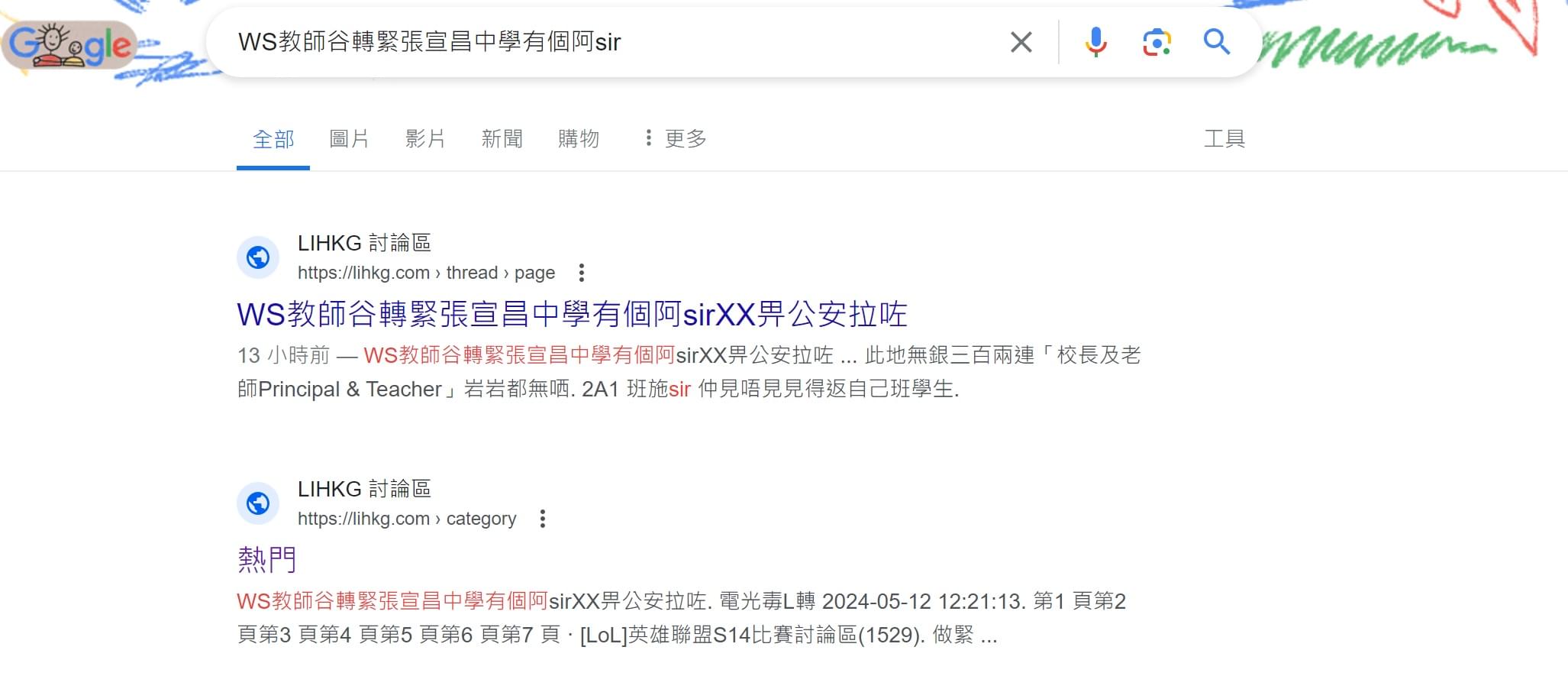 連登喺google加咗filter? | LIHKG 討論區