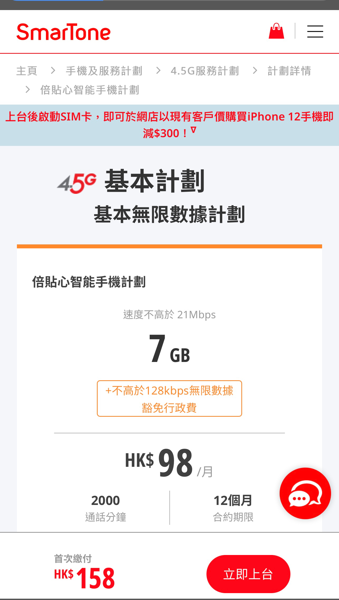大家點睇Smartone 4G $98新plan? | LIHKG 討論區